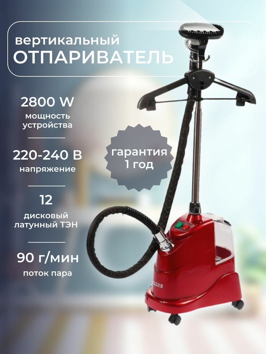 Отпариватель для одежды