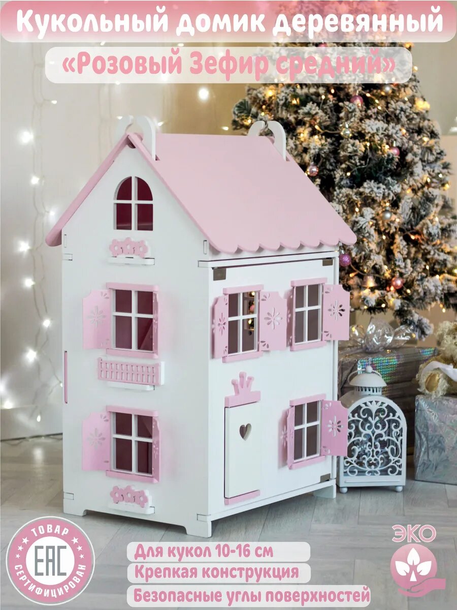 Кукольный домик Little Wood Home "Зефирка", 3 этажа, МДФ, фанера, розовый
