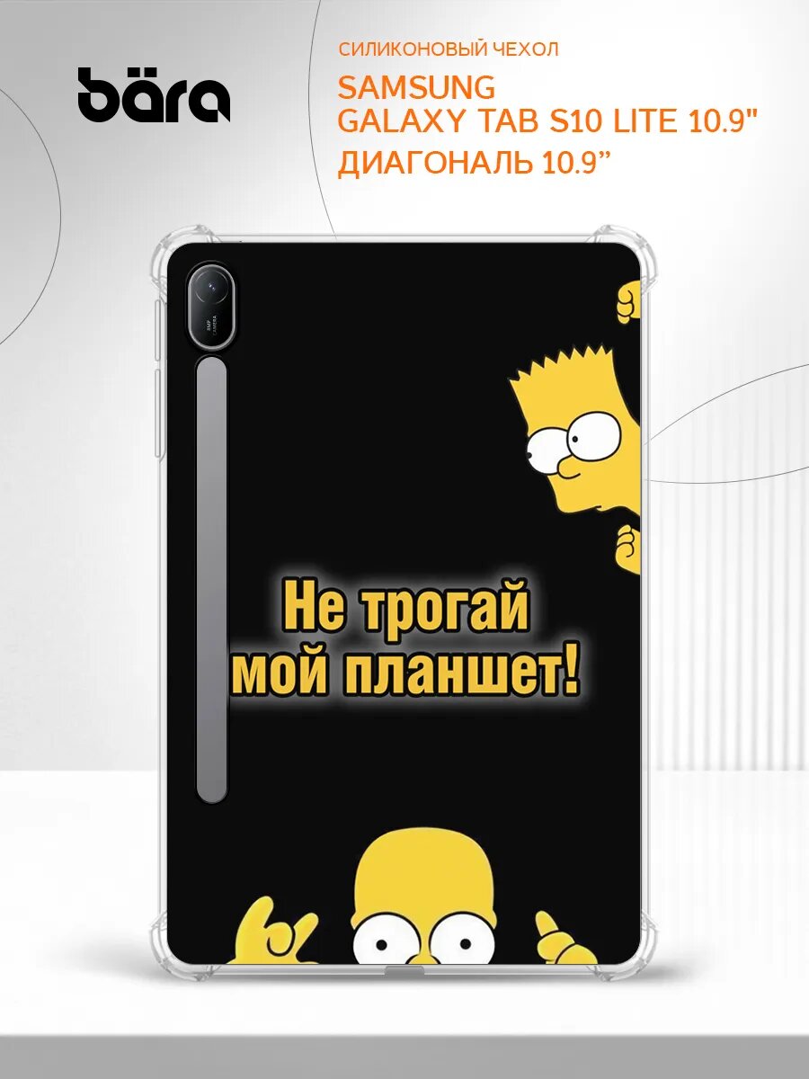 Чехол на Samsung Galaxy Tab S10 Lite 10.9" накладка, защита камеры и углов