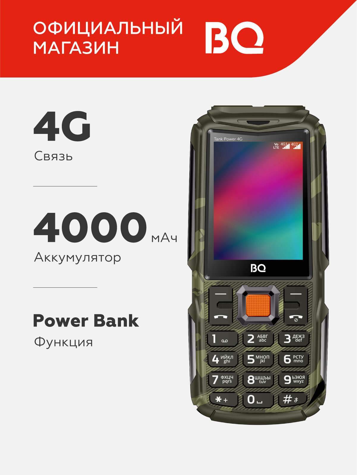 Защищенный кнопочный мобильный телефон BQ 2410L Tank Power 4G Camouflage+Gunmetal с 2-мя СИМ-картами