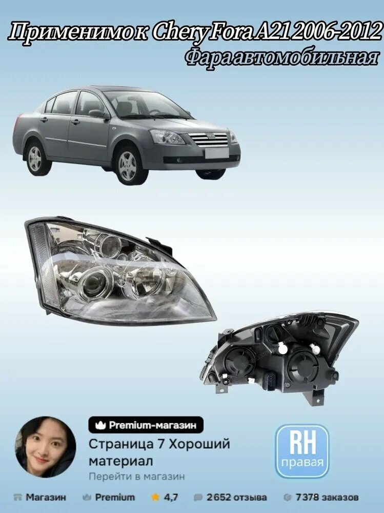 HanMin Фары автомобильные, 6 шт, арт. Автомобильные фонари Chery Fora A21 2006-2011