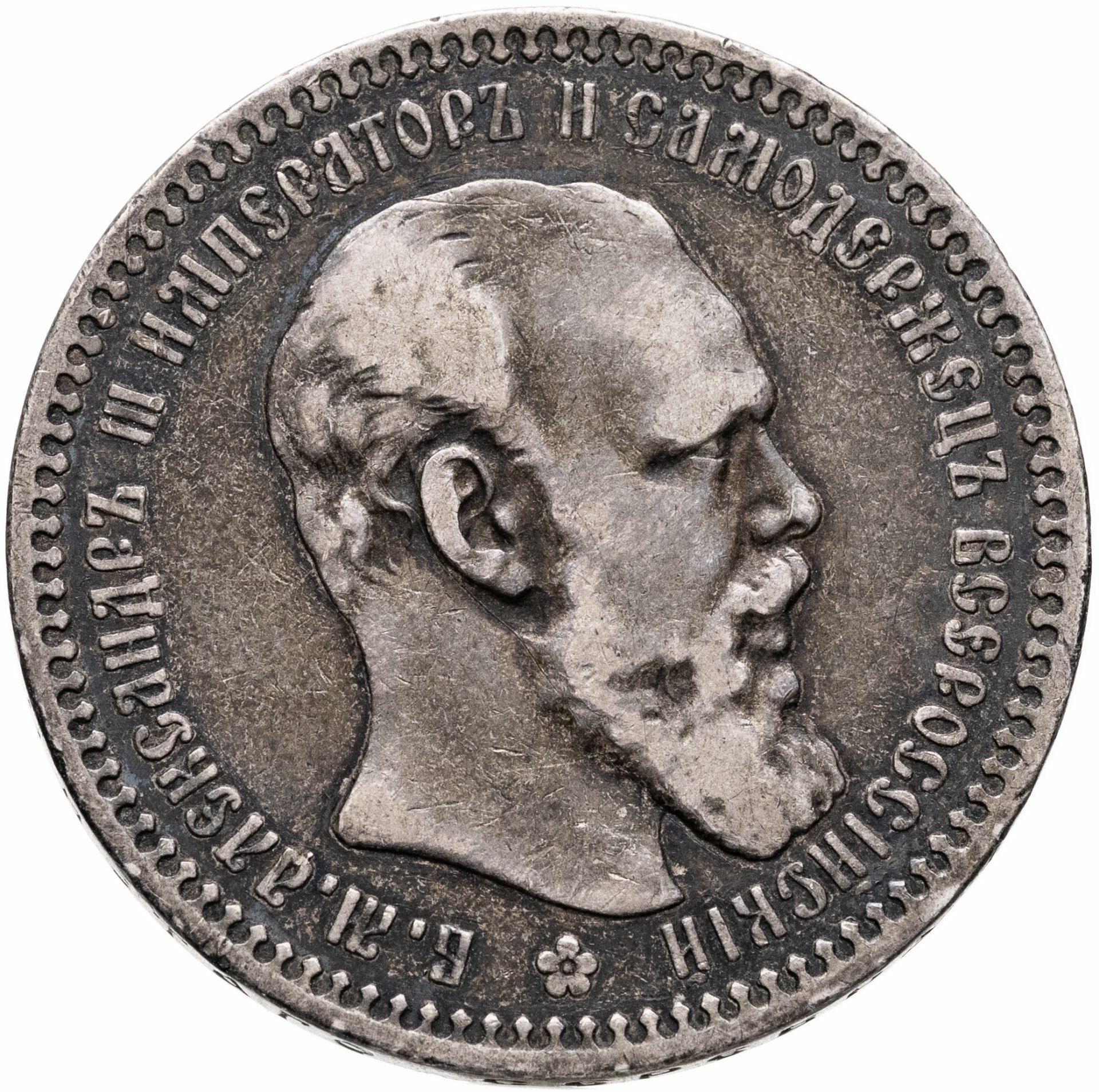 1 рубль 1892 АГ, Серебро 900, в сохранности F-VF