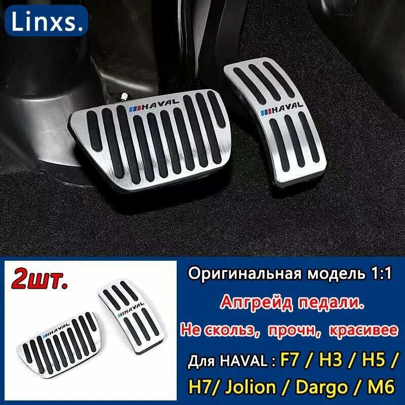 Обновление тормозной педали / haval f7 new h3 h5 h7 dargo jolion m6