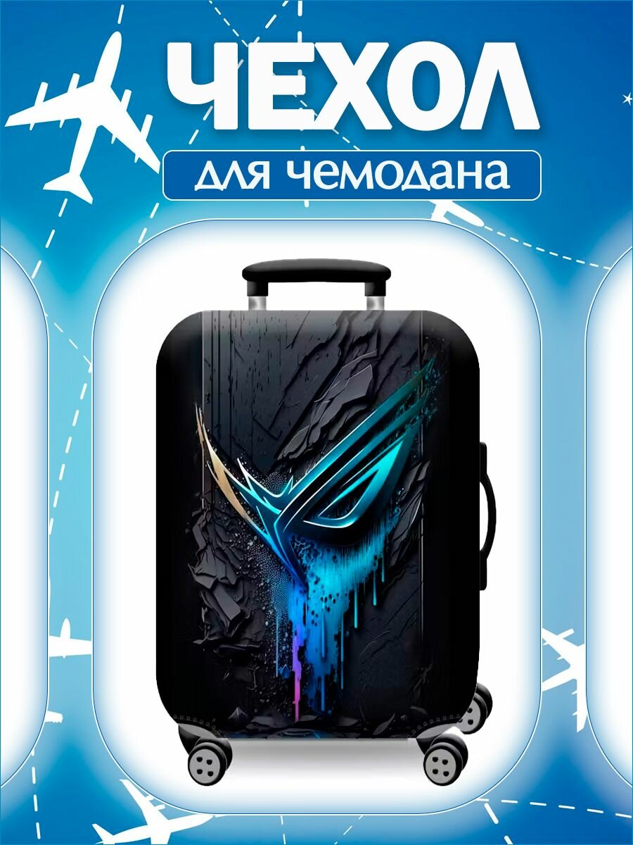 Чехол для чемодана