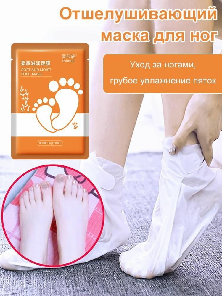 Маска для ног с отшелушивающим эффектом для ухода за ногами