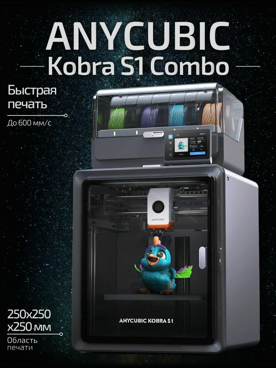 3D-принтер Anycubic Kobra S1 Combo