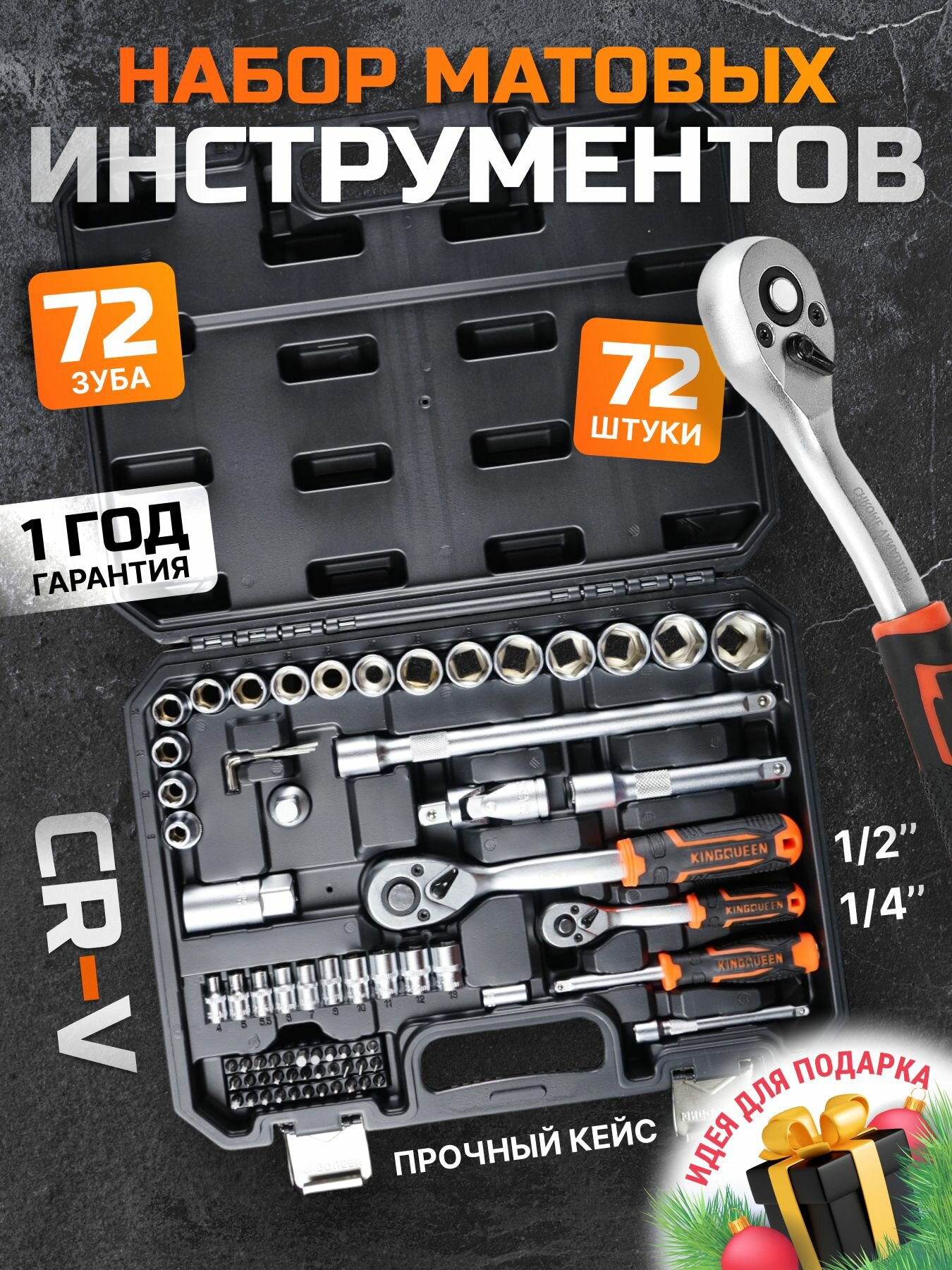 Набор инструментов 72 предмета для дома и автомобиля KINGQUEEN 72 зуба