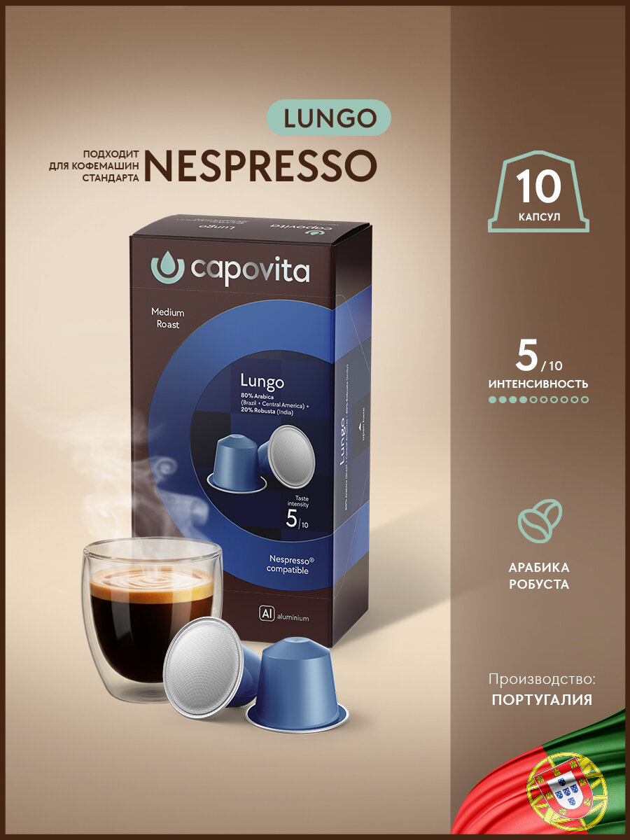 Кофе в капсулах Lungo для кофемашины Nespresso