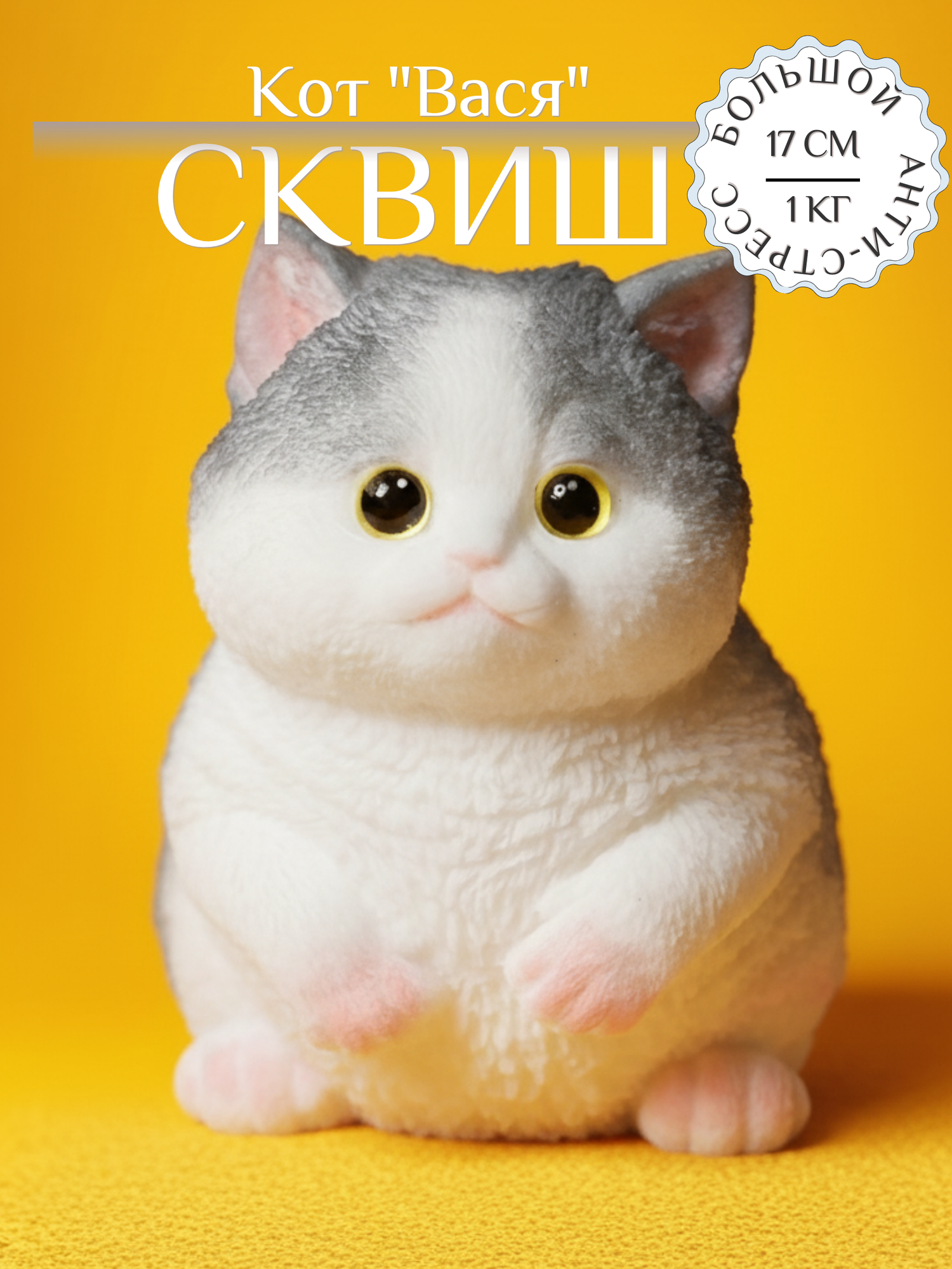 Антистресс таба Котик серый большой сквиш для детей игрушка тянучка 1 кг