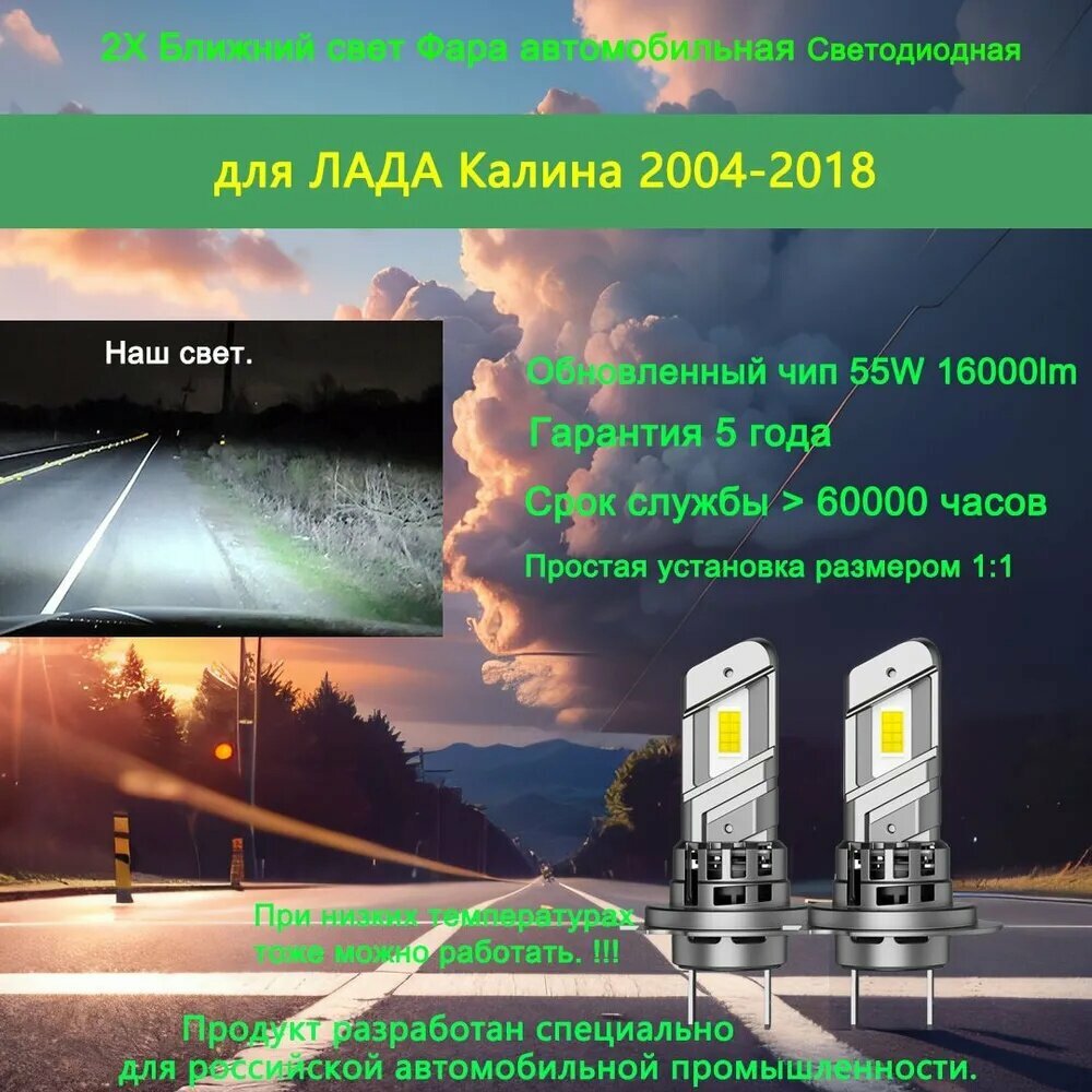 Фара автомобильная, Светодиодная, 2 шт, арт. для лада Калина 1 поколение 2004-2018