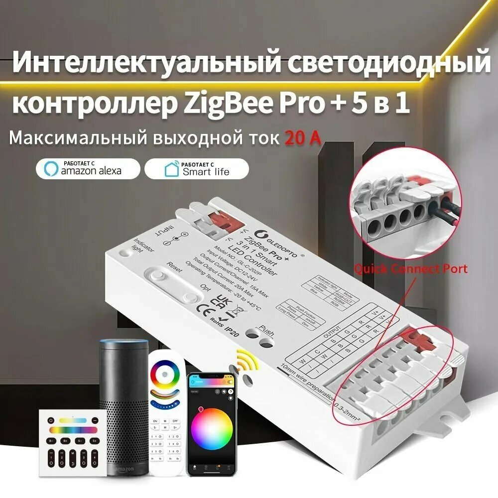 GLEDOPTO ZigBee 3.0 Pro + контроллер светодиодной ленты 5 в 1, 20A Max, пять режимов затемнения, Голосовое управление с помощью Alexa Homey