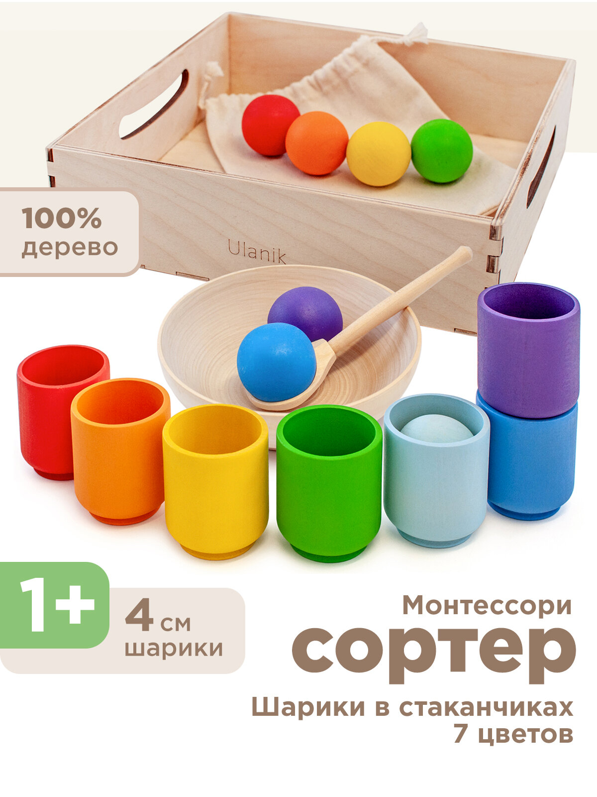 Сортер Шарики в стаканчиках развивающая игрушка Монтессори Ulanik