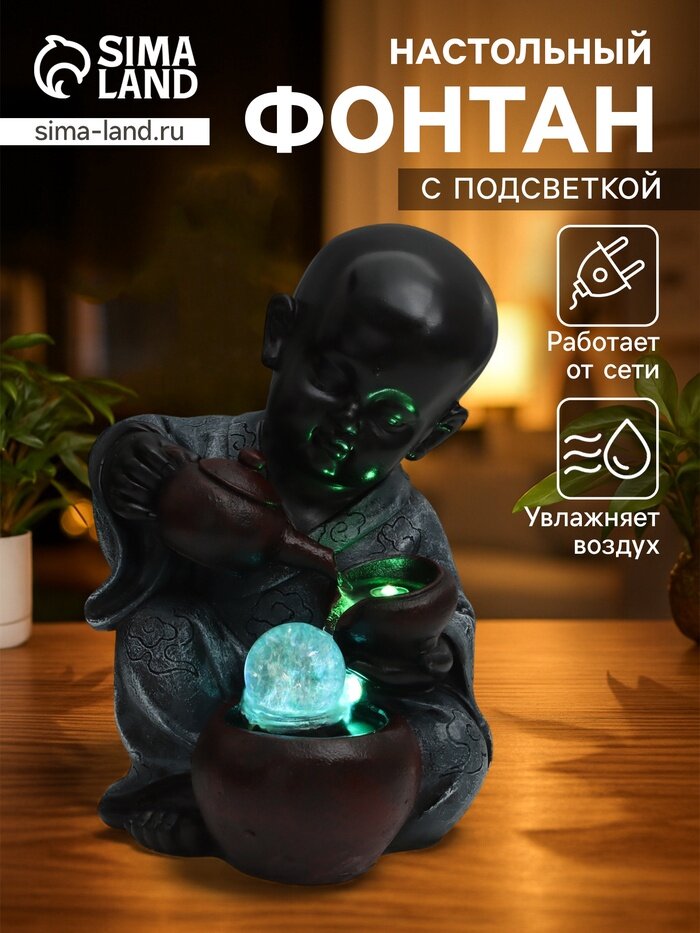 Фонтан настольный «Маленький Будда с чайником», от сети, 34×21×20 см