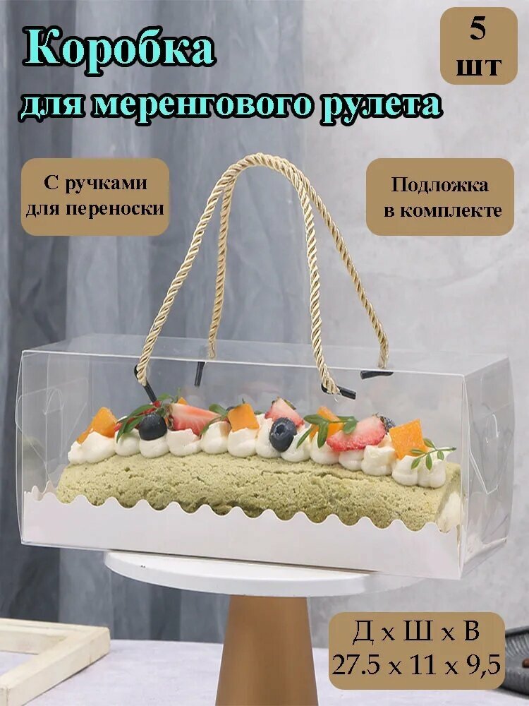 Коробка для продуктов, 27.5 см х 11 см, 5 шт