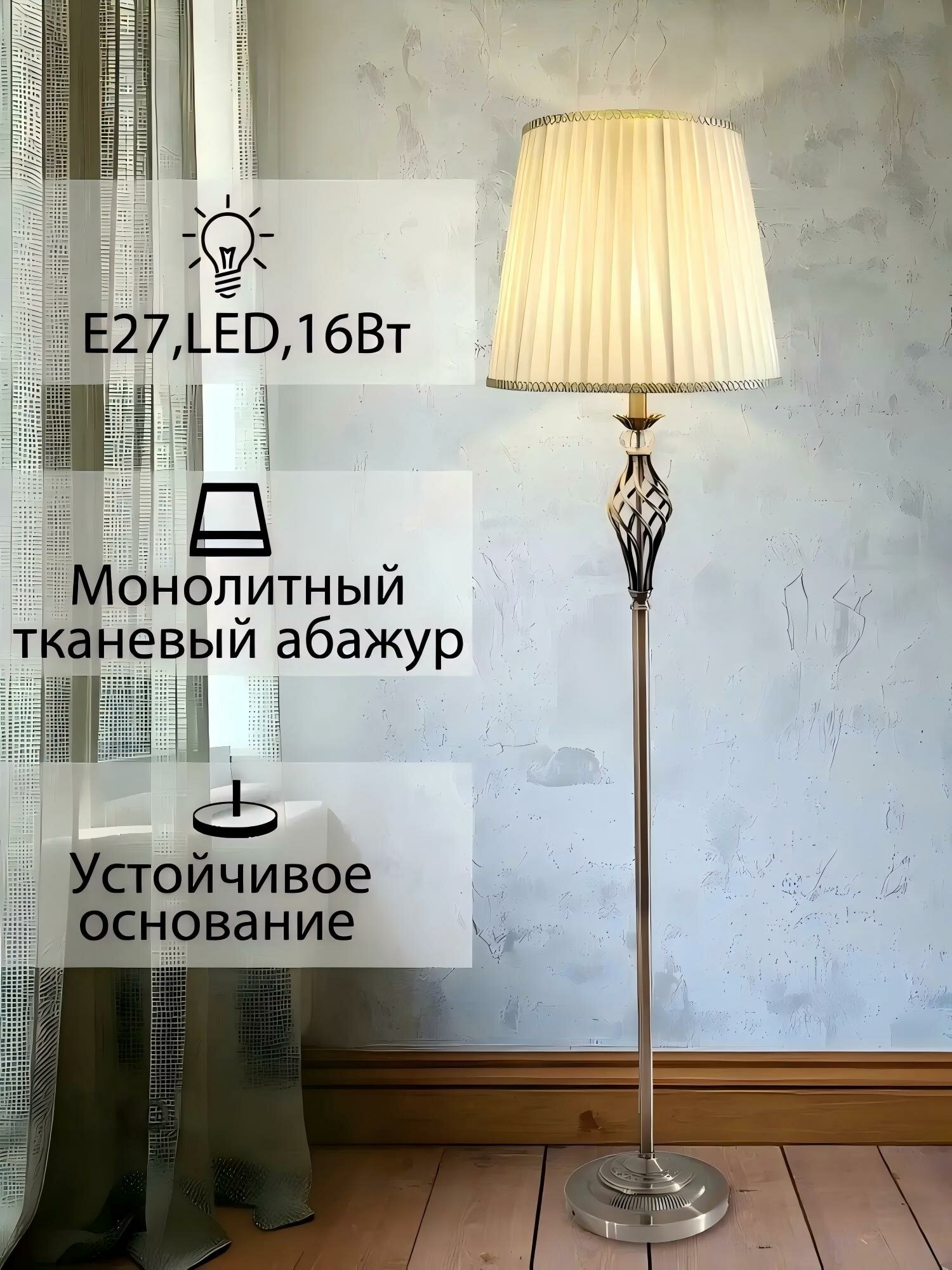 Торшер E27 16Вт, напольный, монолитный, бежевый, стильный, высота 168см