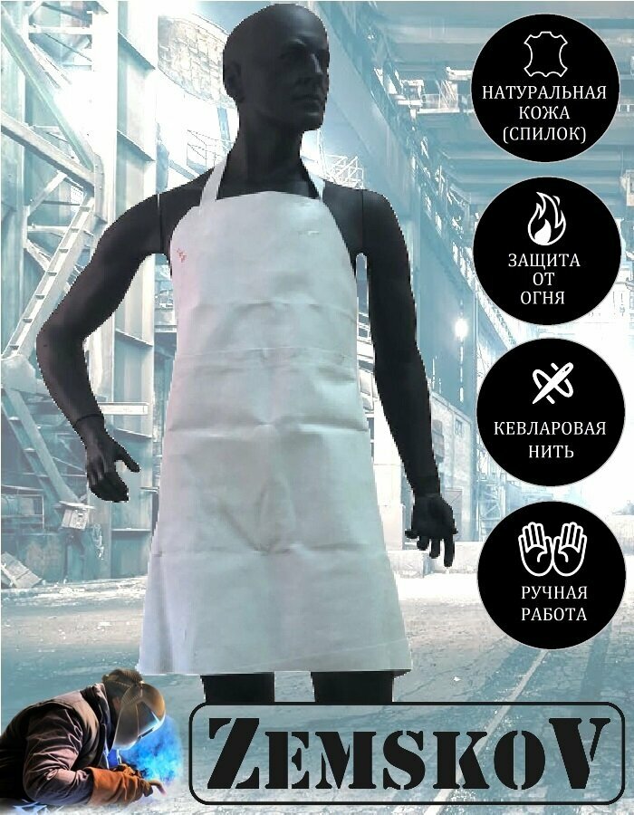 Фартук сварщика Эконом спилковый