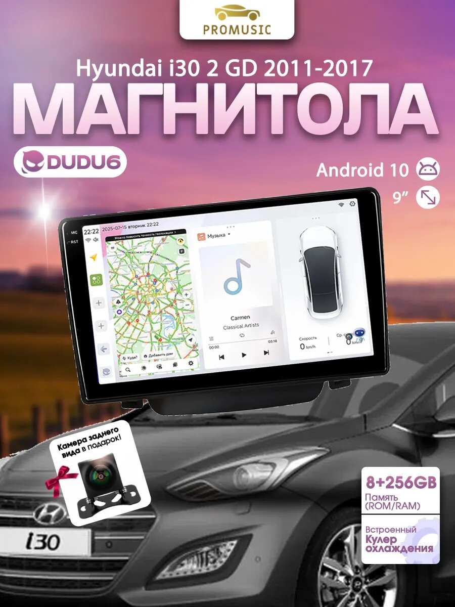 Андроид магнитола для DUDU6 Hyundai i30 2 GD 2011-2017; 8/256Gb, Bluetooth, FM/AM, GPS