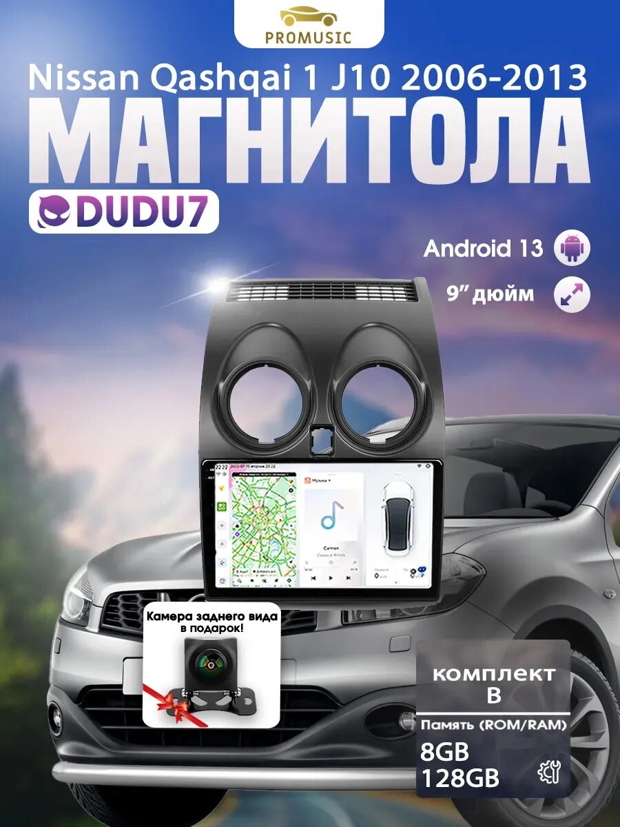 Андроид магнитола для DUDU7 Nissan Qashqai 1 J10 2006-2013; 8/128Gb, Bluetooth, FM/AM, GPS