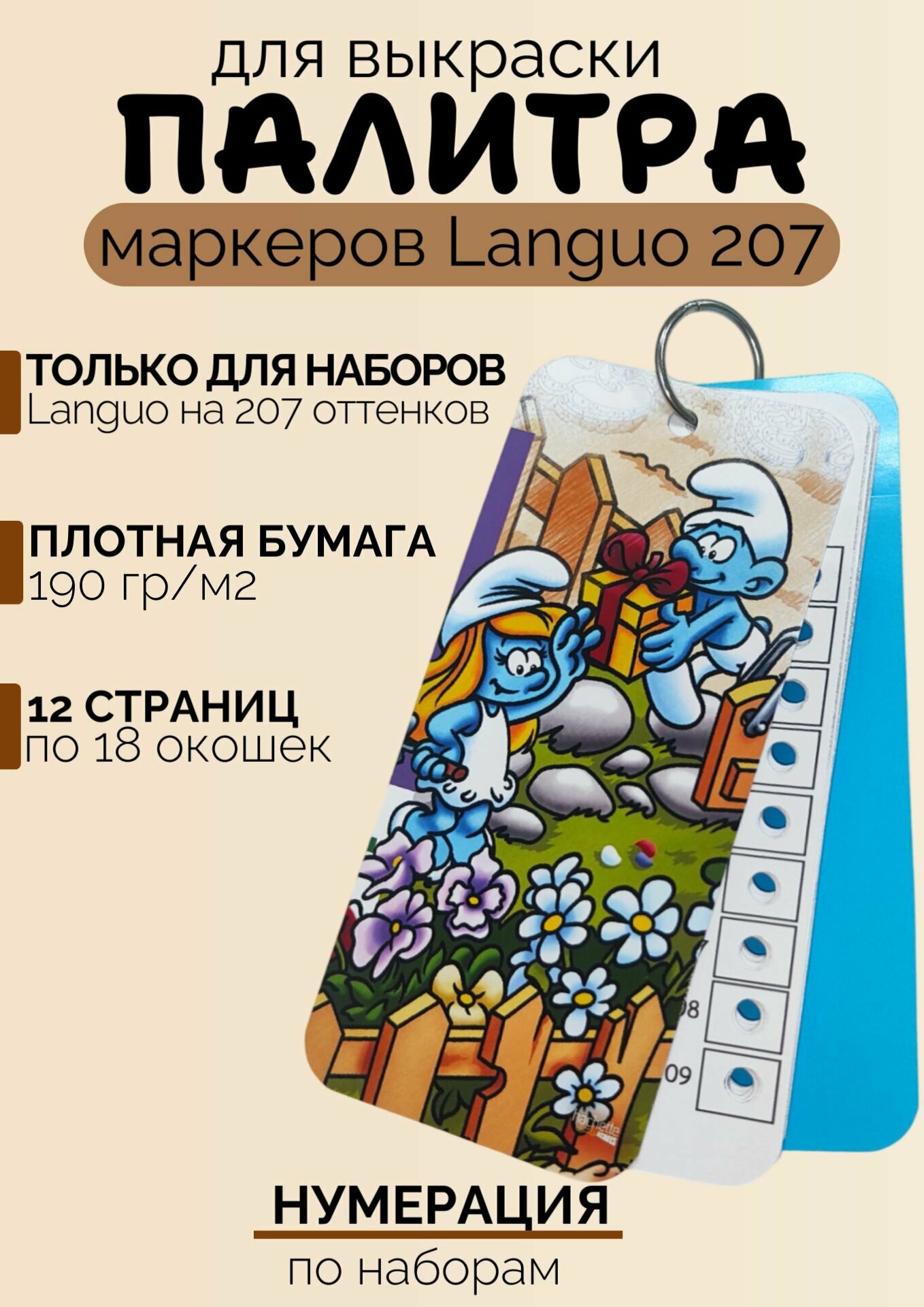 Палитра для выкраски маркеров Languo 207
