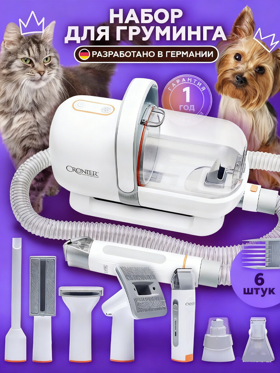 Машинка для стрижки собак с насадками, набор для груминга с пылесосом