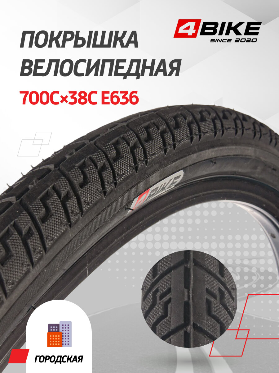 Велопокрышка 4BIKE 700C×38C E636 камерная стальной корд черная