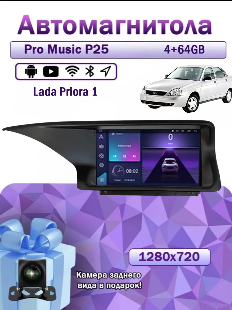 Магнитола P25 для Priora 1 4/64