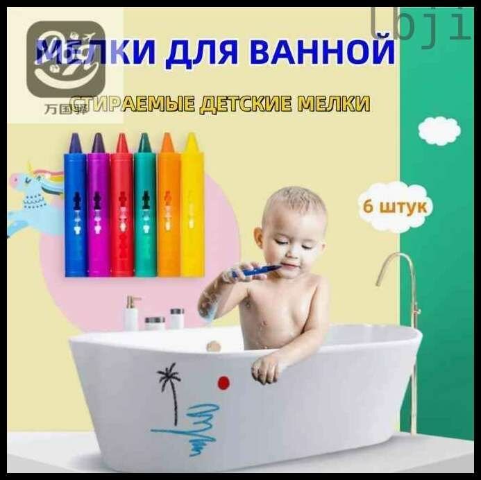 2025 new styleМелки для рисования в ванной, карандаши для купания 6 штук, набор для творчества, подарок для мальчика и девочки