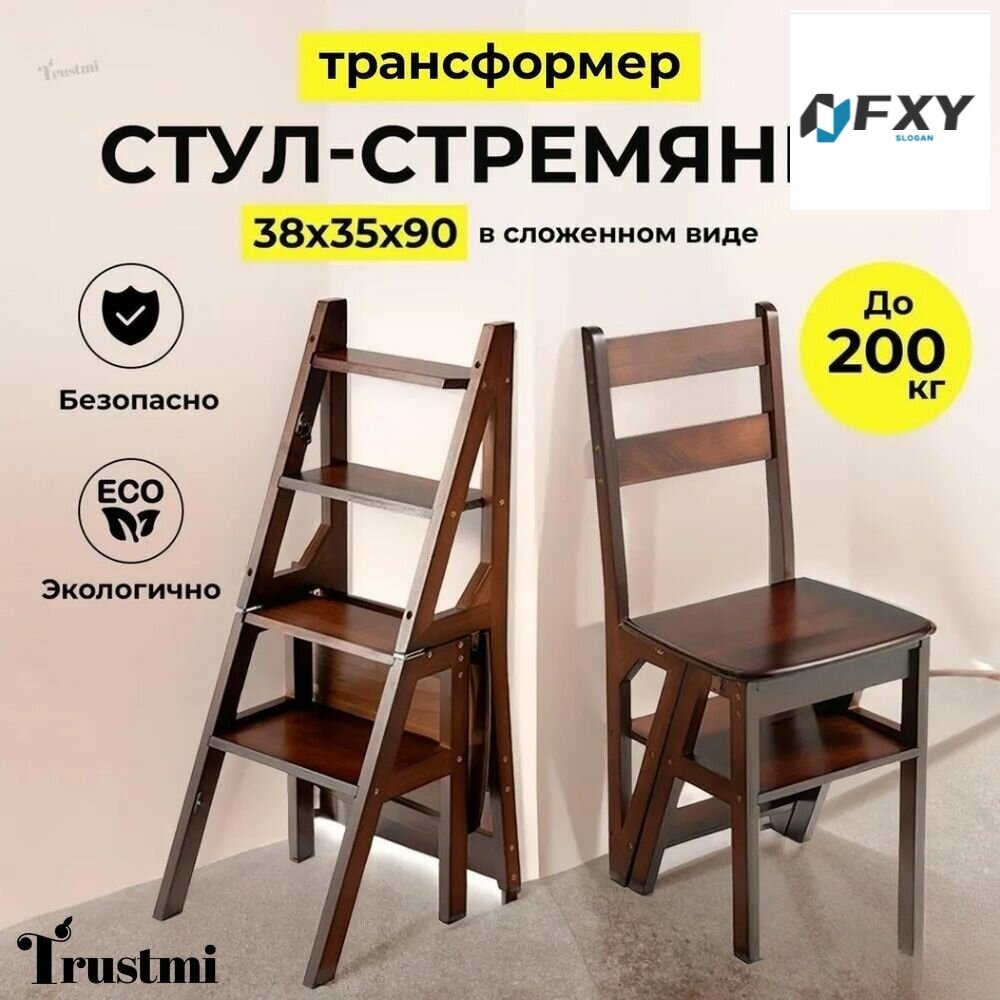 Эксклюзивный складной деревянный стулстремянка трансформер
