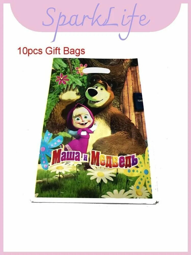 Набор для праздника Маша и Медведь 10 пакетов