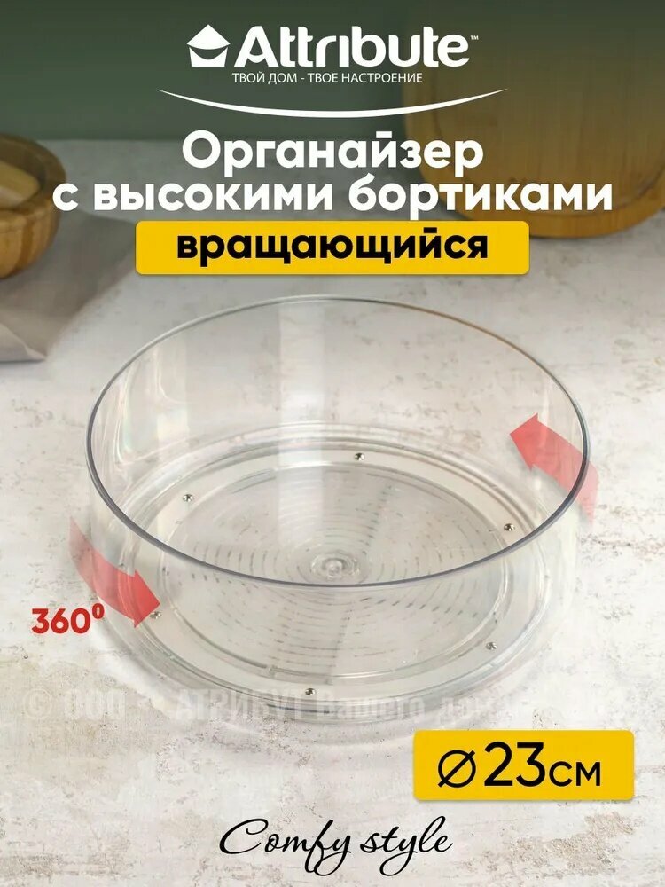 Поднос вращающийся, 23 см х 23 см, 1 шт