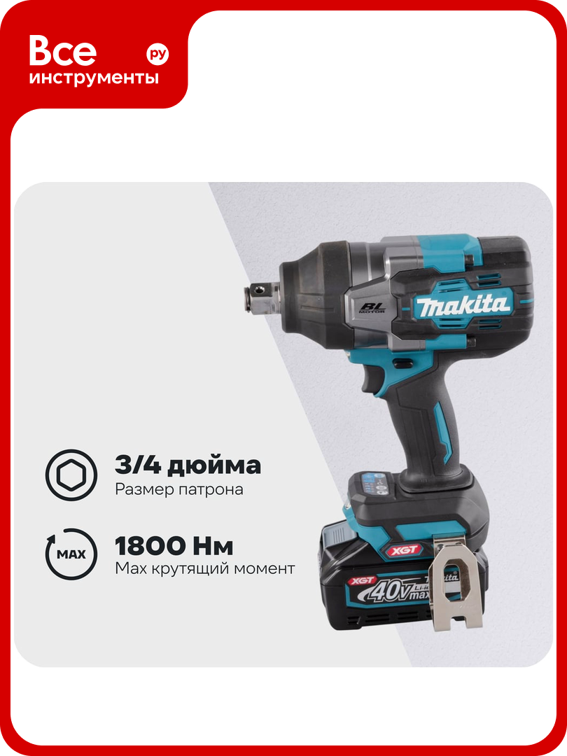 Гайковерт ударный Makita XGT BL TW001GM201, регулировки крутящего момента