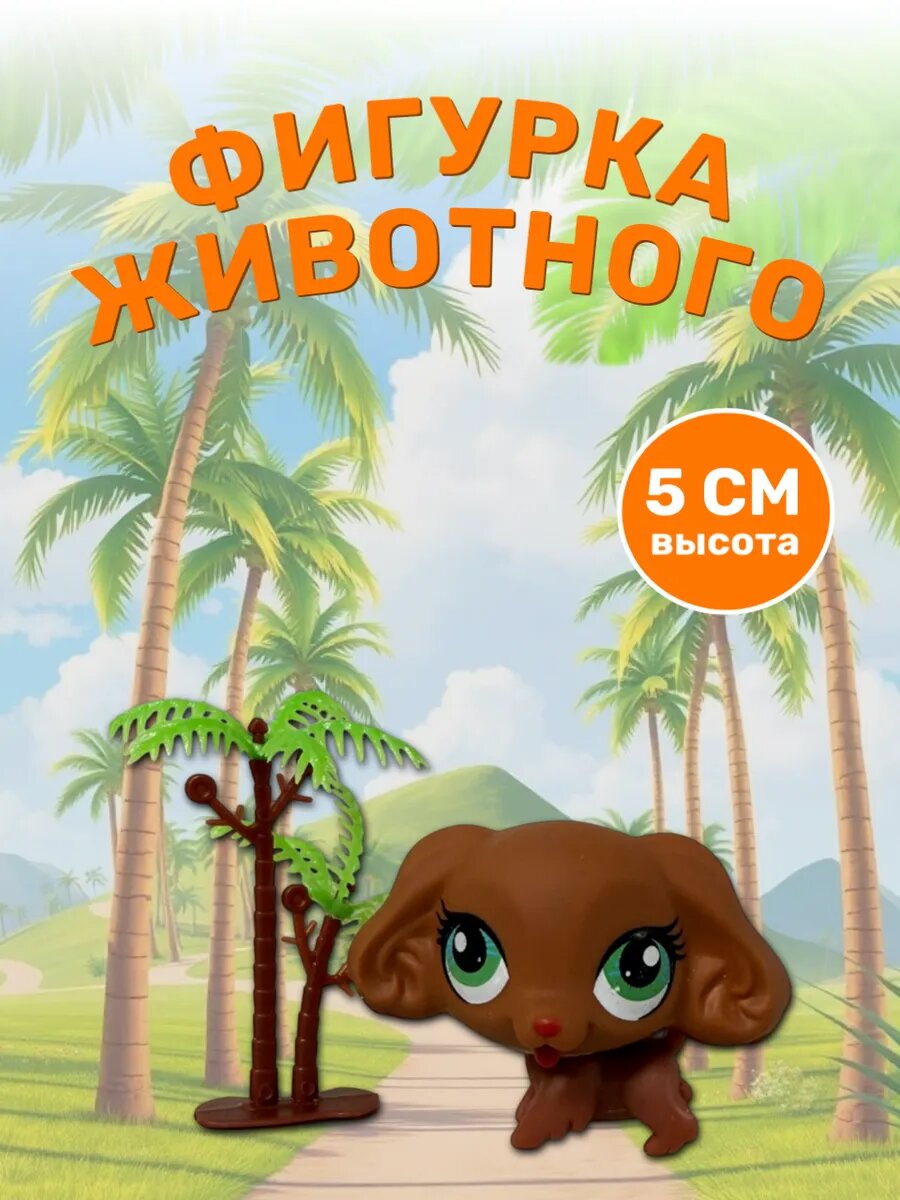 Игрушка фигурка животного