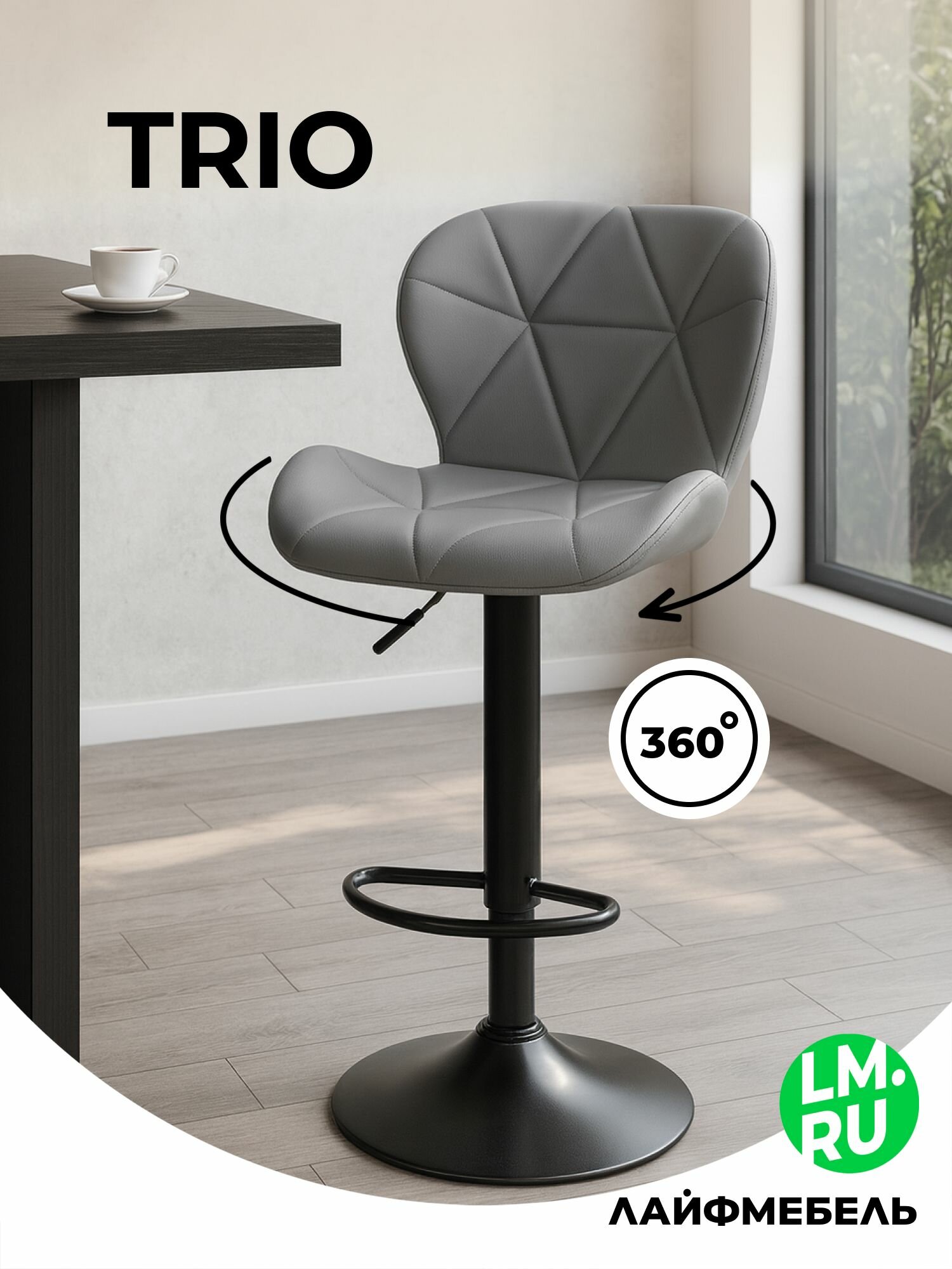 Барный стул со спинкой для кухни Лайфмебель Trio