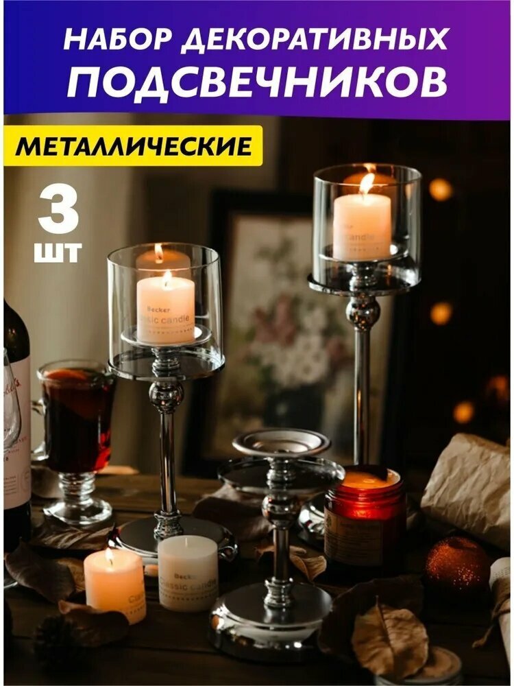 Подсвечник, 3 шт