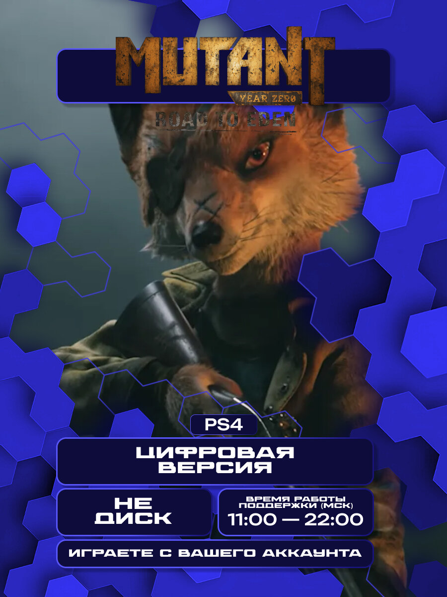 Mutant Year Zero: Road to Eden в цифровом формате, для PlayStation PS4