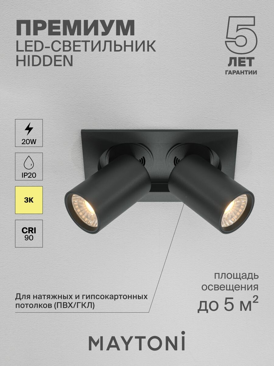 Светильник потолочный встраиваемый светодиодный Maytoni Technical Hidden DL045-02-10W3K-B