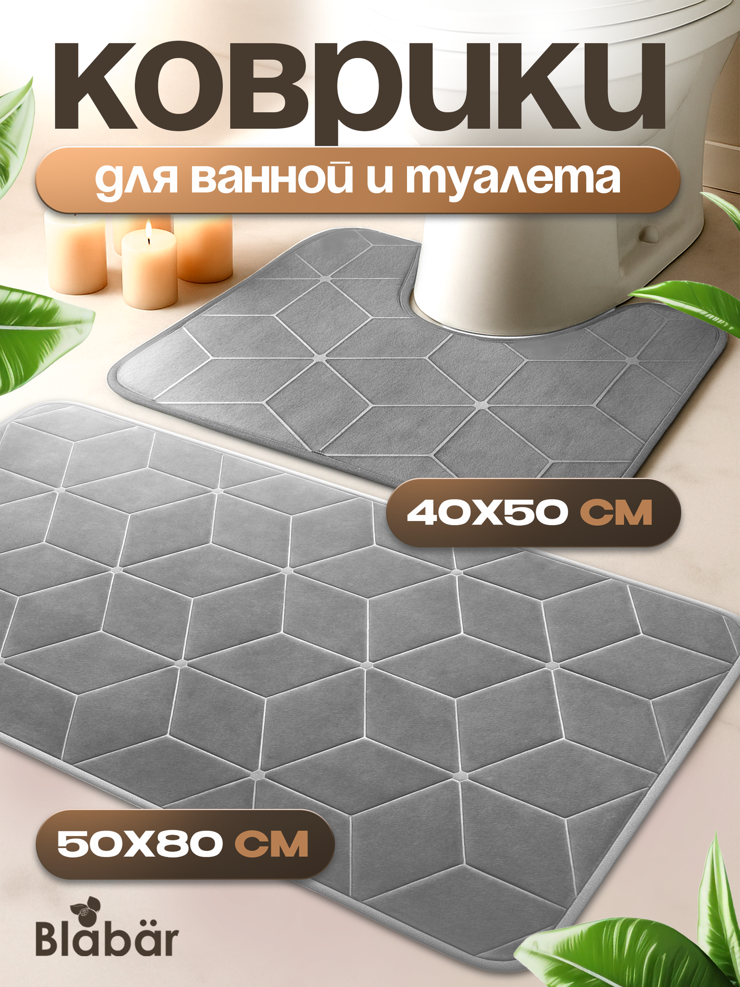 Коврики для ванной светло - серый 2 шт . Комплект для ванной и туалета коврики из микрофибры с эффектом памяти