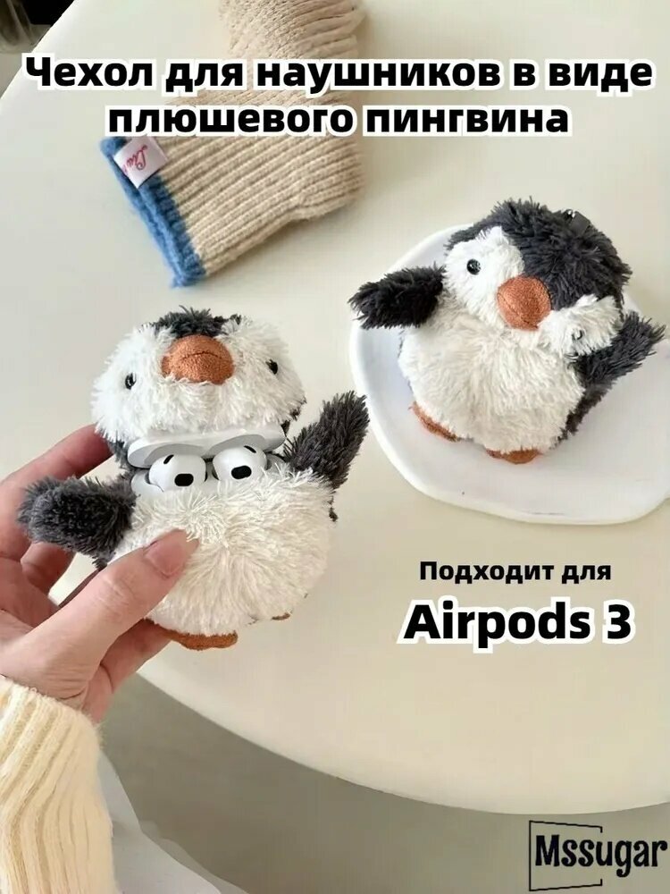 Защитный Чехол С Плюшевым Пингвином Для APPLE Airpods