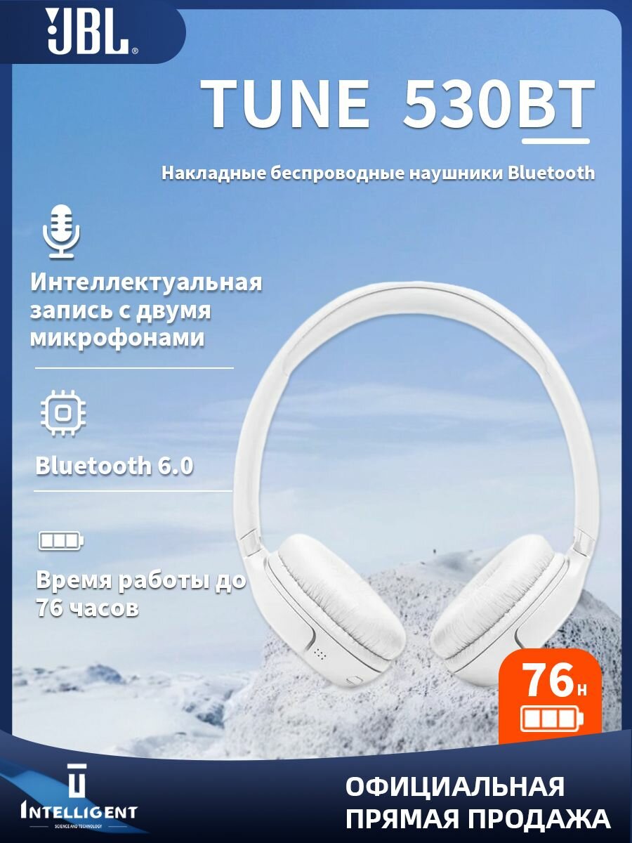JBL Tune 530BT Накладные беспроводные наушники Bluetooth с функцией шумоподавления