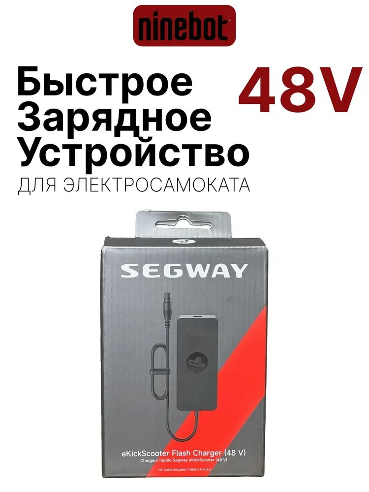 Зарядное устройство Ninebot Segway для электросамоката, 48В, 3,9А