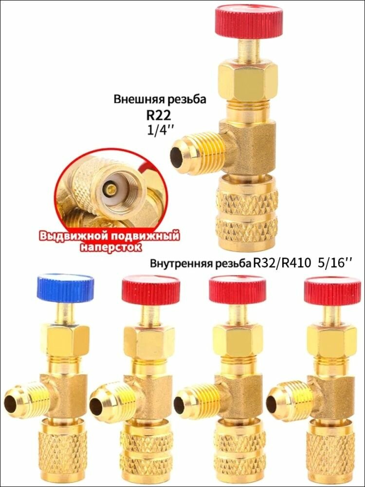 Переходник для заправки кондиционера, вентиль для фреона, переходник для фреона, сервисный вентиль для кондиционера