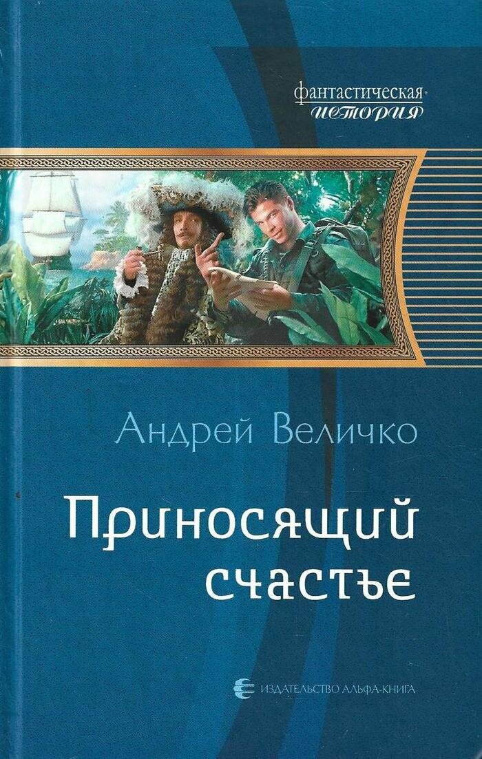 Приносящий счастье