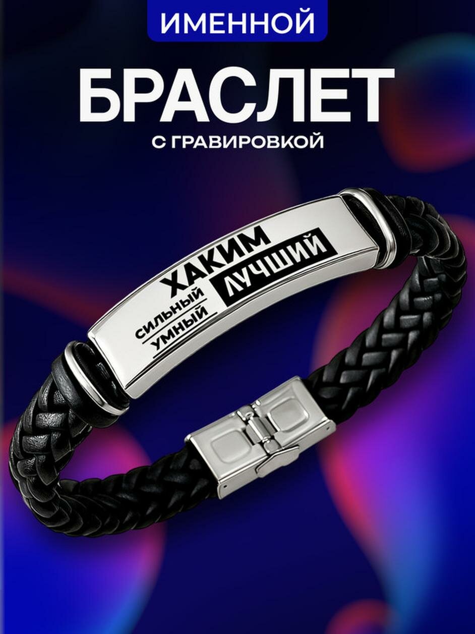 Плетеный браслет