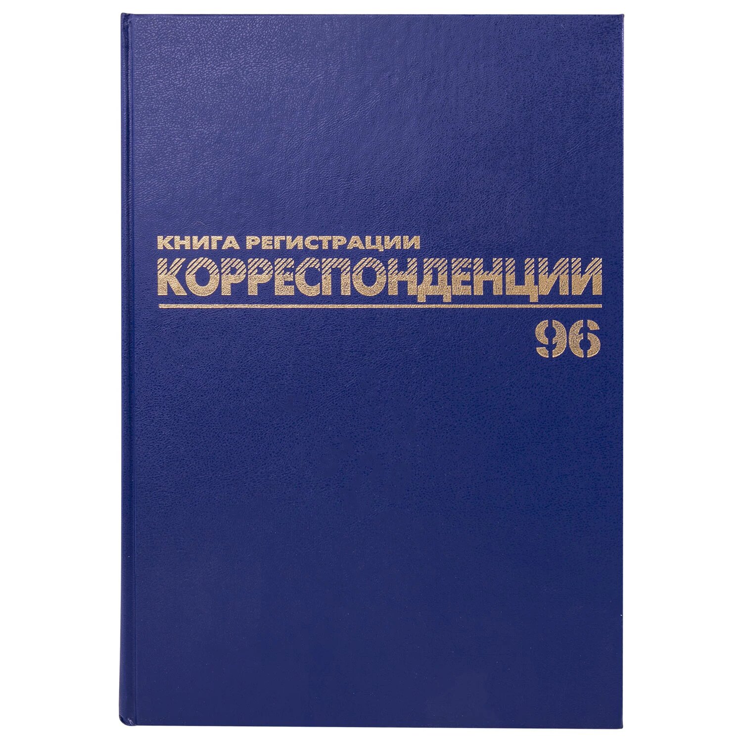 Журнал регистрации корреспонденции, 96 л, бумвинил, блок офсет, А4 200290 мм, BRAUBERG, 130149