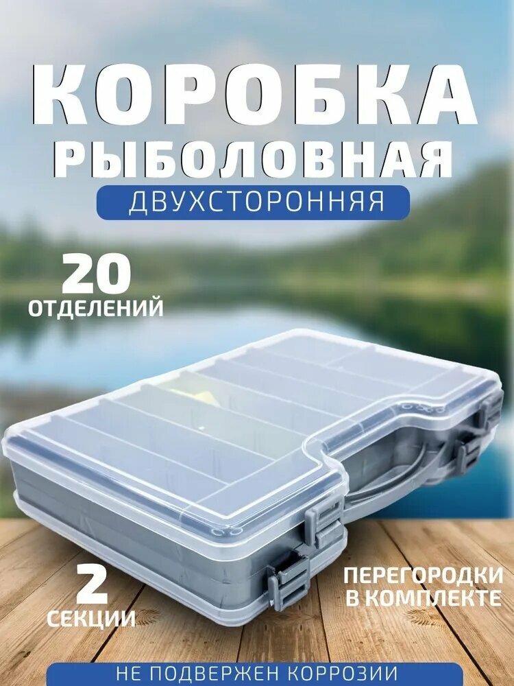 Коробка рыболовная, двухсторонняя, органайзер рыболовный 29х20х6 см