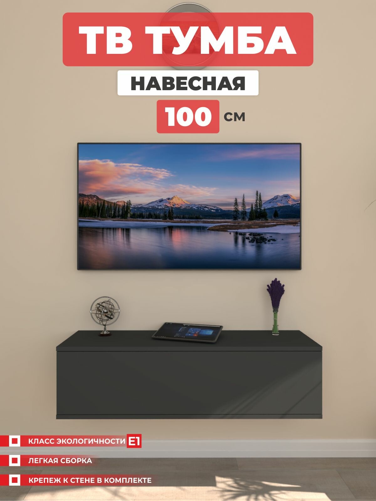 Тумба под ТВ подвесная, парящая Лофт 100 см, Графит