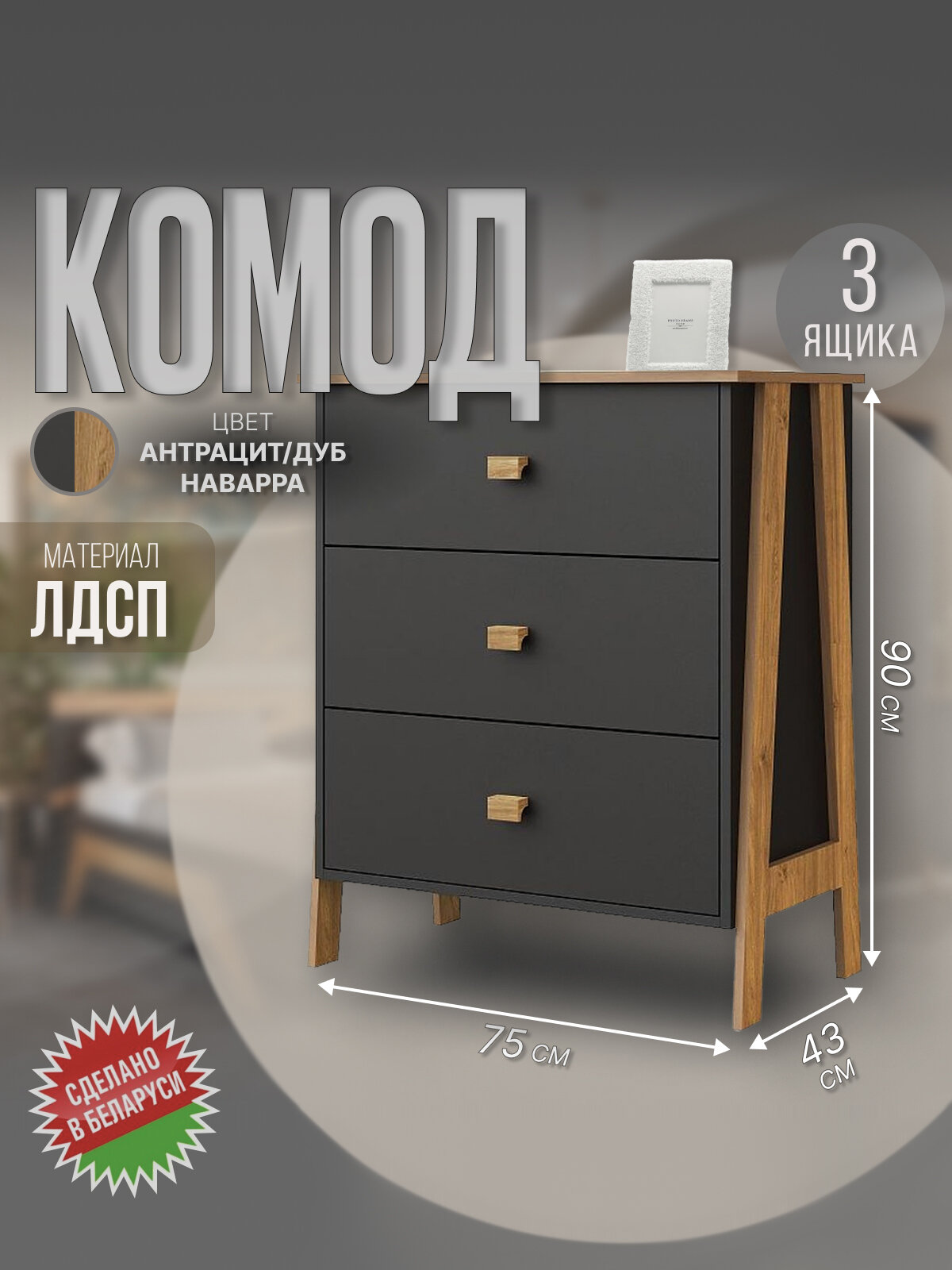 Комод КМК Мебель Скандинавия 75 x 43 x 90 см