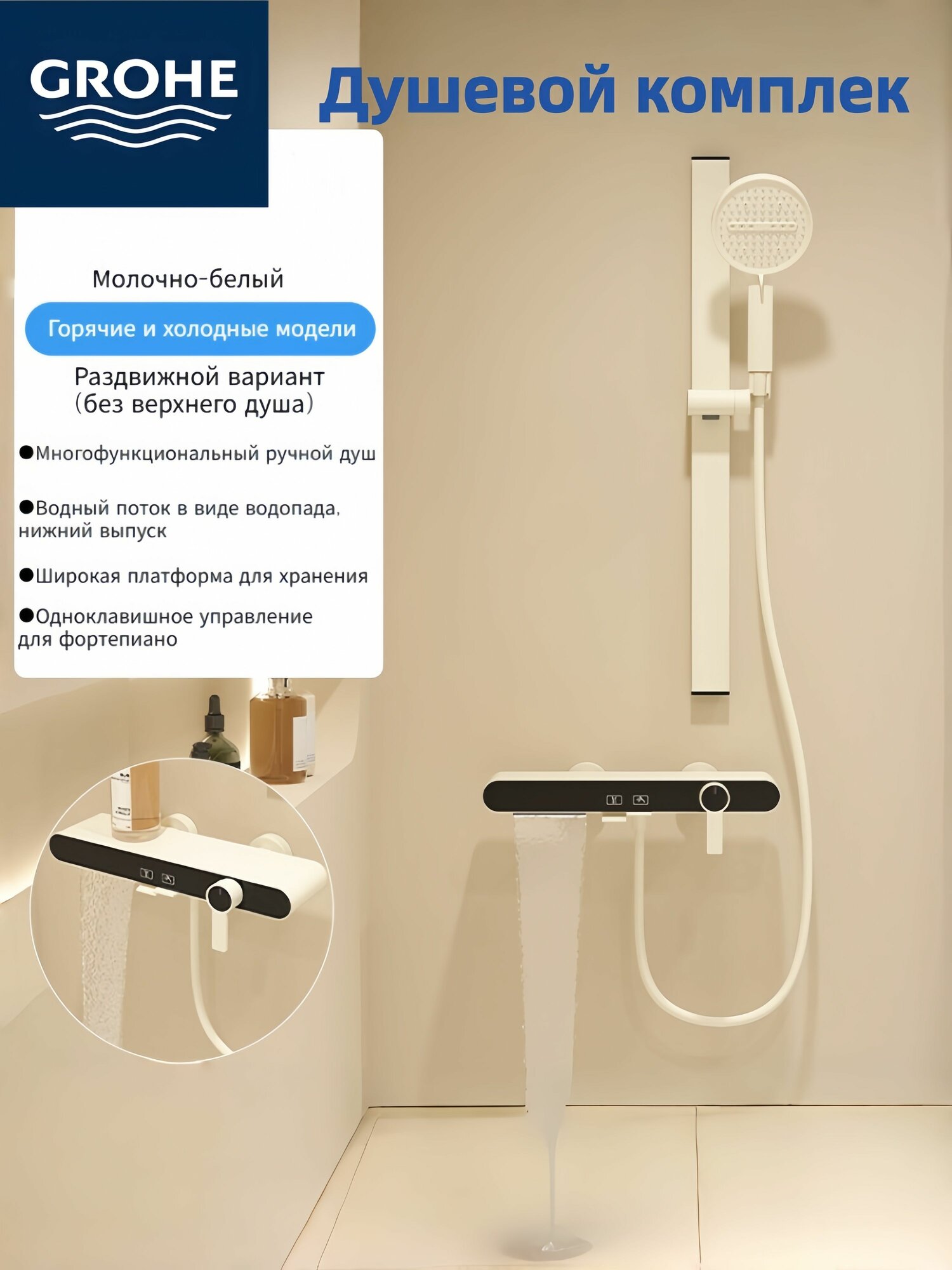 Комплект душевого гарнитура Grohe с полкой для хранения, сверхширокий звёздный верхний душ и три режима подачи воды