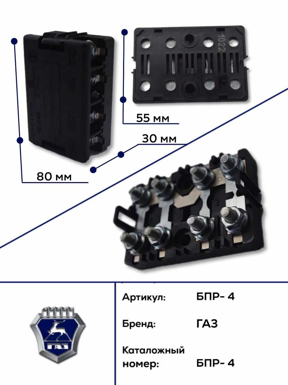 Блок предохранителей силовой для ГАЗ-3302,3307,3309 и ПАЗ (Ф5.3722.001) (60А,60А,40А,90А)