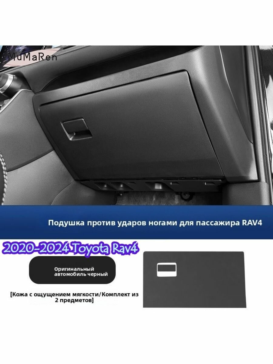 2020-2024 Toyota Rav4 Автомобильная кожаная защитная накладка от загрязнения окружающей среды